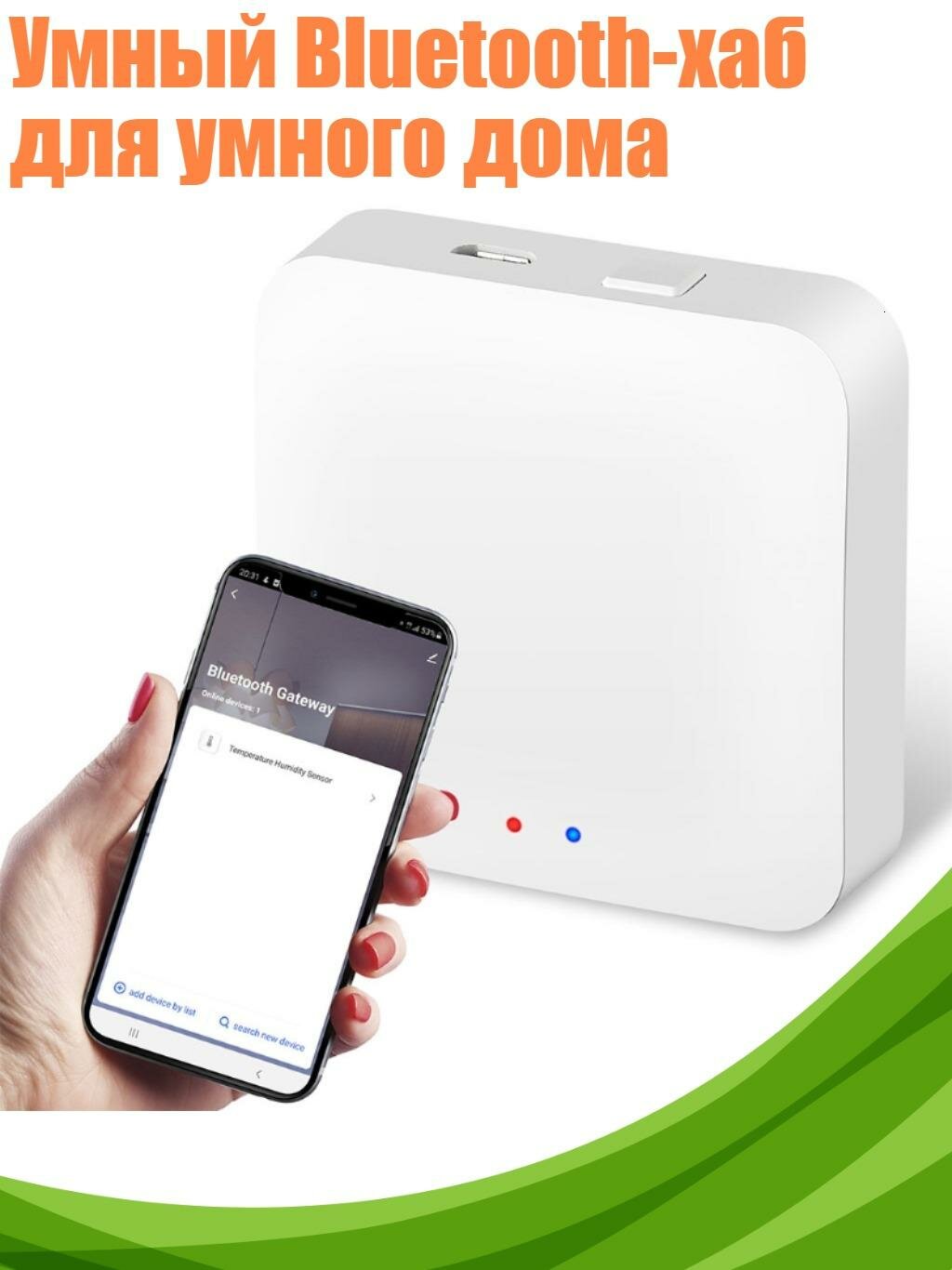 Умный Bluetooth-хаб для умного дома