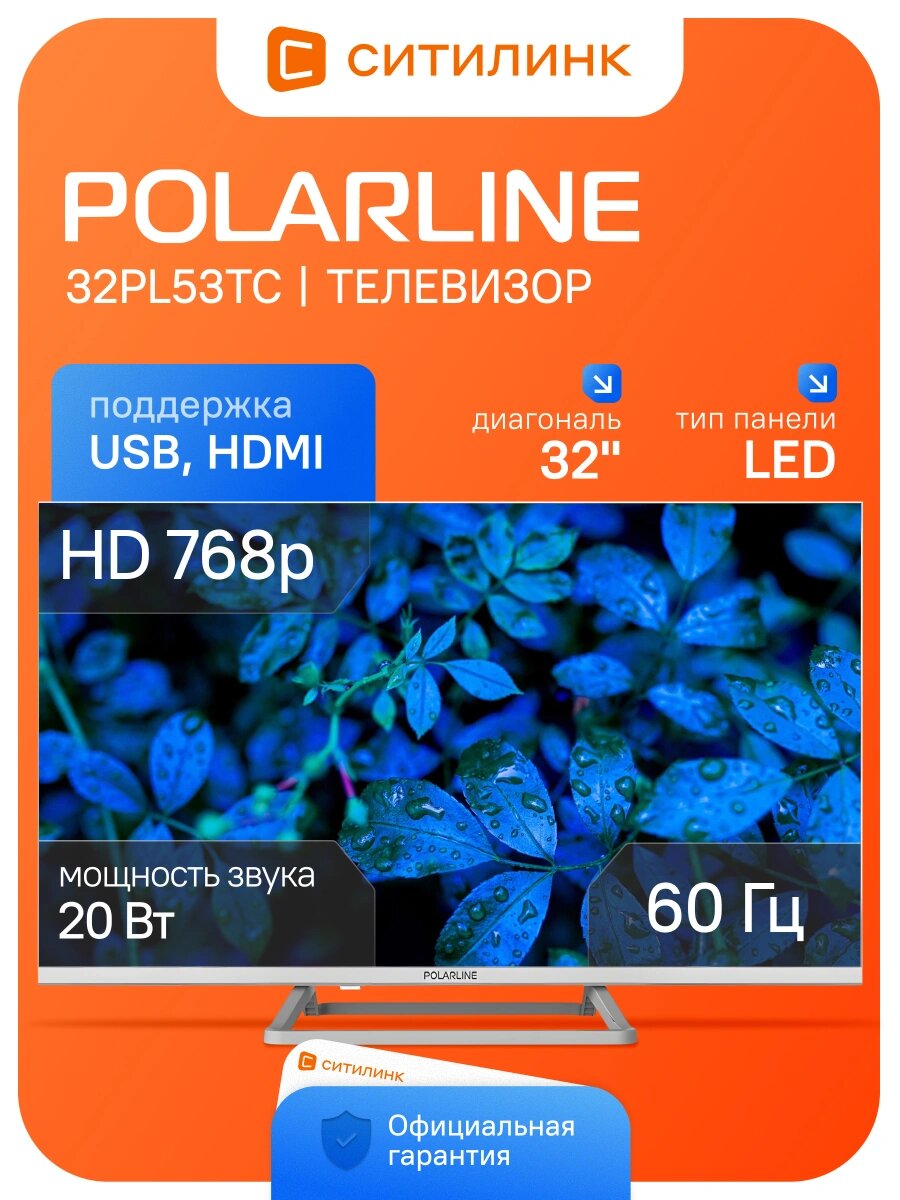 Телевизор PolarLine 32PL53TC 32" LED, HD, белый