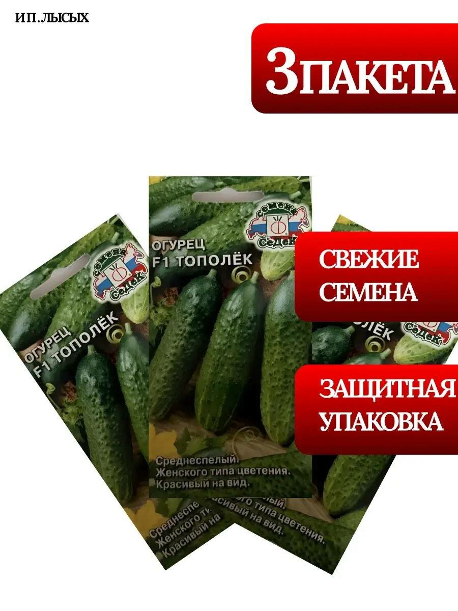 Семена Огурец "Тополек"