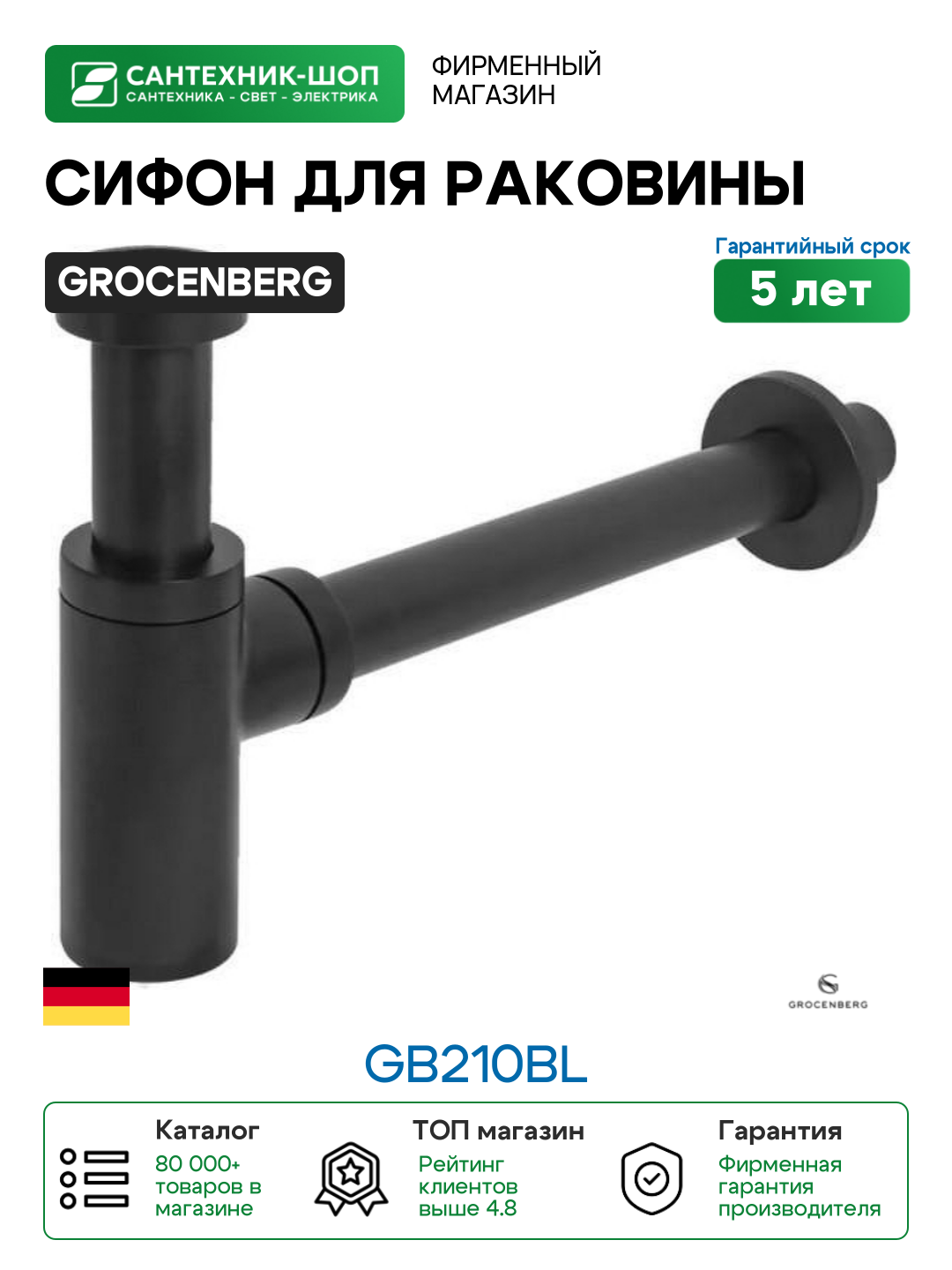 Сифон для раковины Grocenberg GB210BL Черный матовый