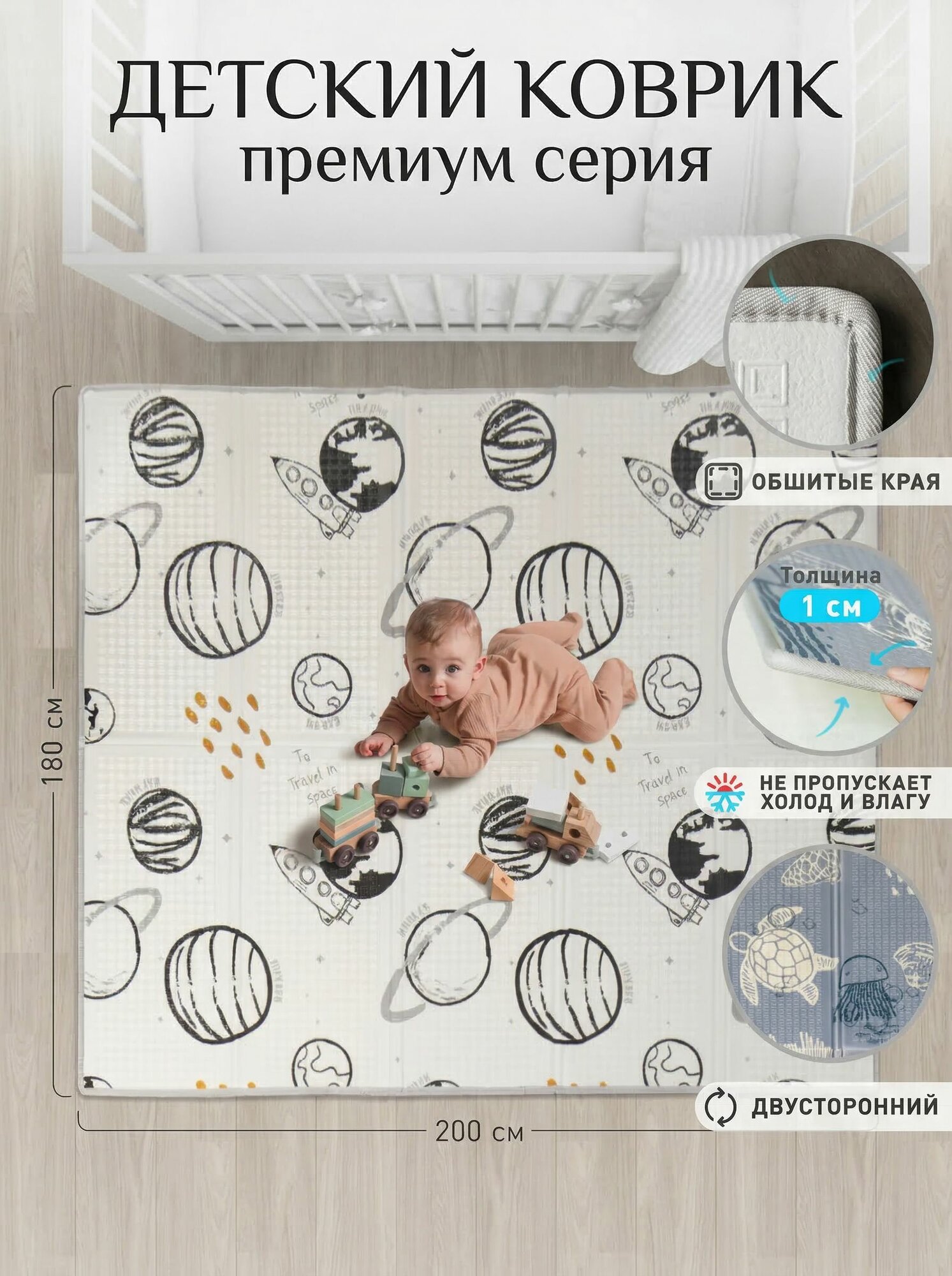 Коврик детский для ползания 180x200 MIKMEL Premium "Космос/Море"