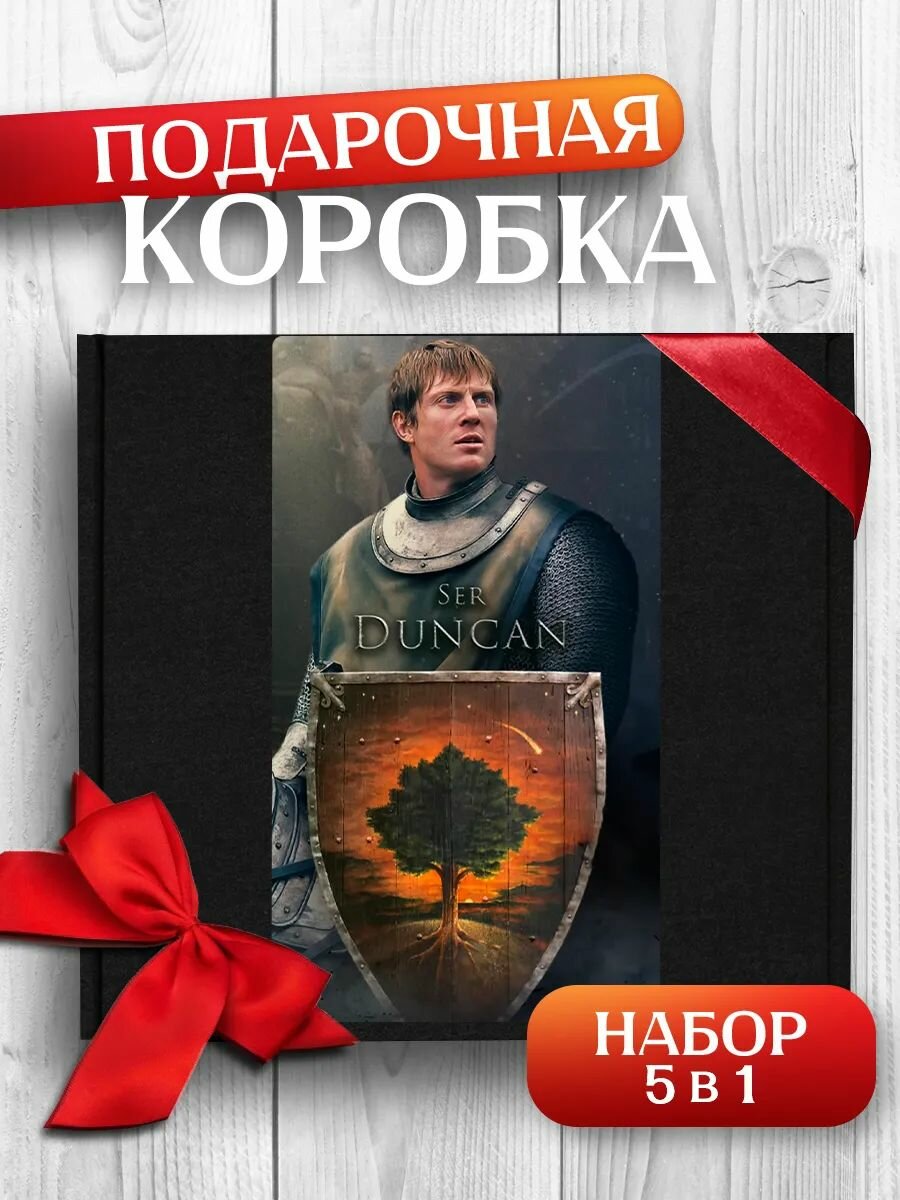 Коробка подарочная Рыцарь семи королевств , упаковка для подарка, 1шт, размер 23,5x22,5х10 см