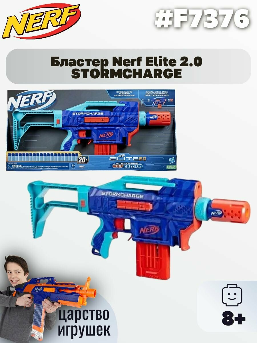 Бластер NERF Elite Stormcharge моторизированный, Hasbro SA, F7376