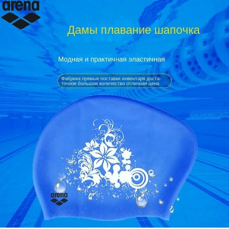 Arena Шапочка для плавания, размер: 50-60
