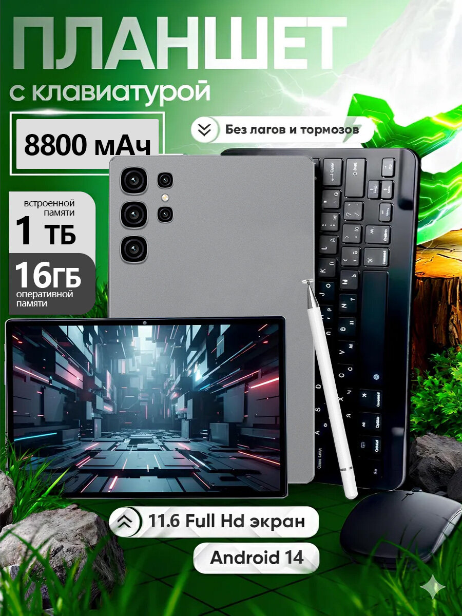 Планшет ADVEPRO "S26MAX", восьмиядерный, 16ГБ/1ТБ, экран 4K, Android 14