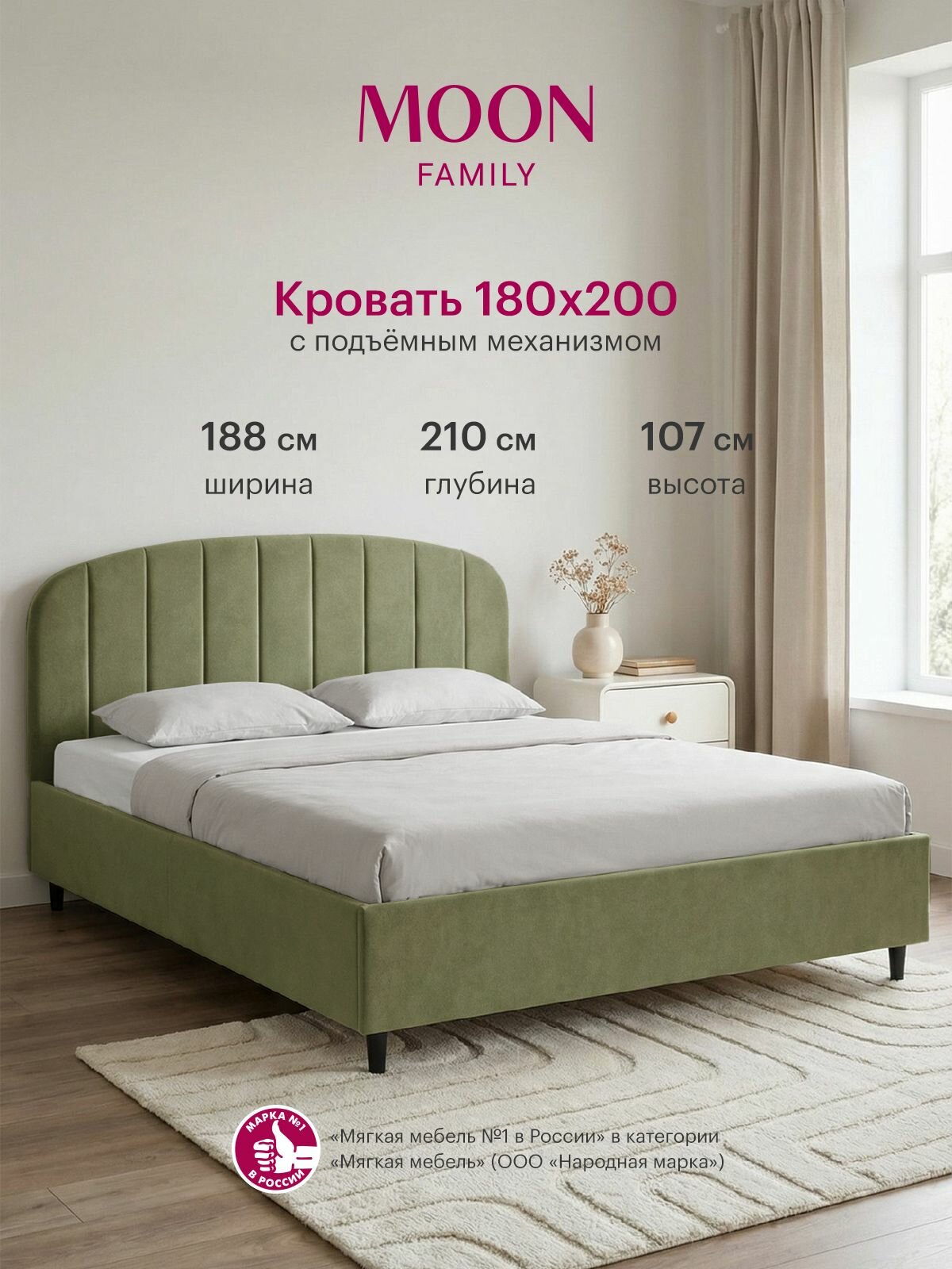 Кровать двуспальная с подъемным механизмом на ножках, MOON FAMILY 1262, размер 180х200 см, велюр зеленый. Ортопедическое основание в комплекте