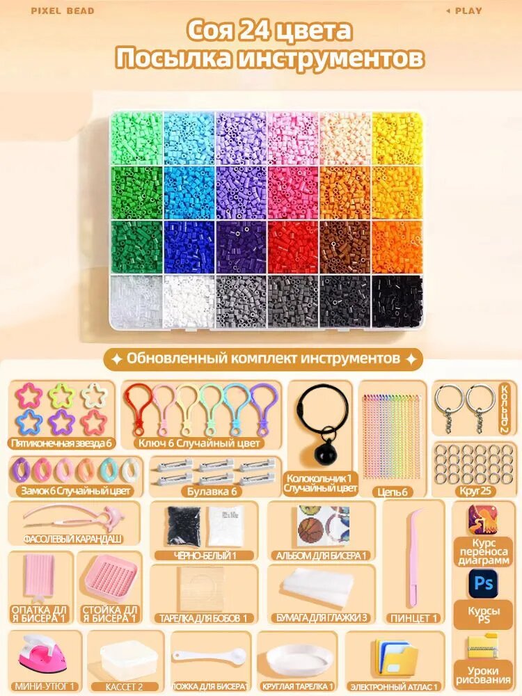 Термомозаика - набор для творчества. 24 цвета. Фасоль с одной веточкой 2,6 мм,15000 зерен. Развивающие игрушки от 3 лет, В комплект входит утюг