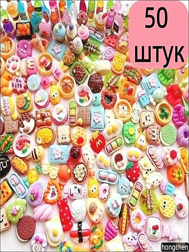 50 штук, Миниатюрная еда для кукол, Имитационная еда