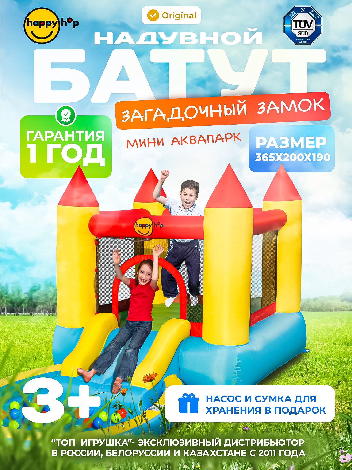 Детский надувной батут для дома и улицы Happy Hop "Загадочный замок", с горкой, с защитной сеткой, 365х200х190 см