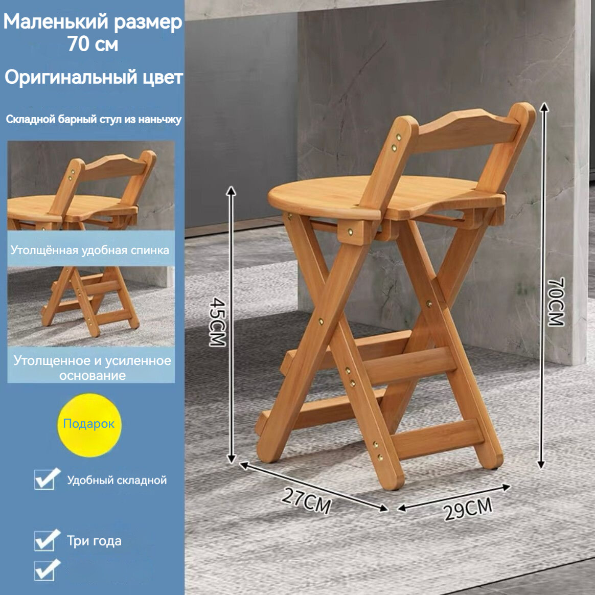 Складной барный стул / Материал: Бамбук / Высота: 70 см /Деревянный