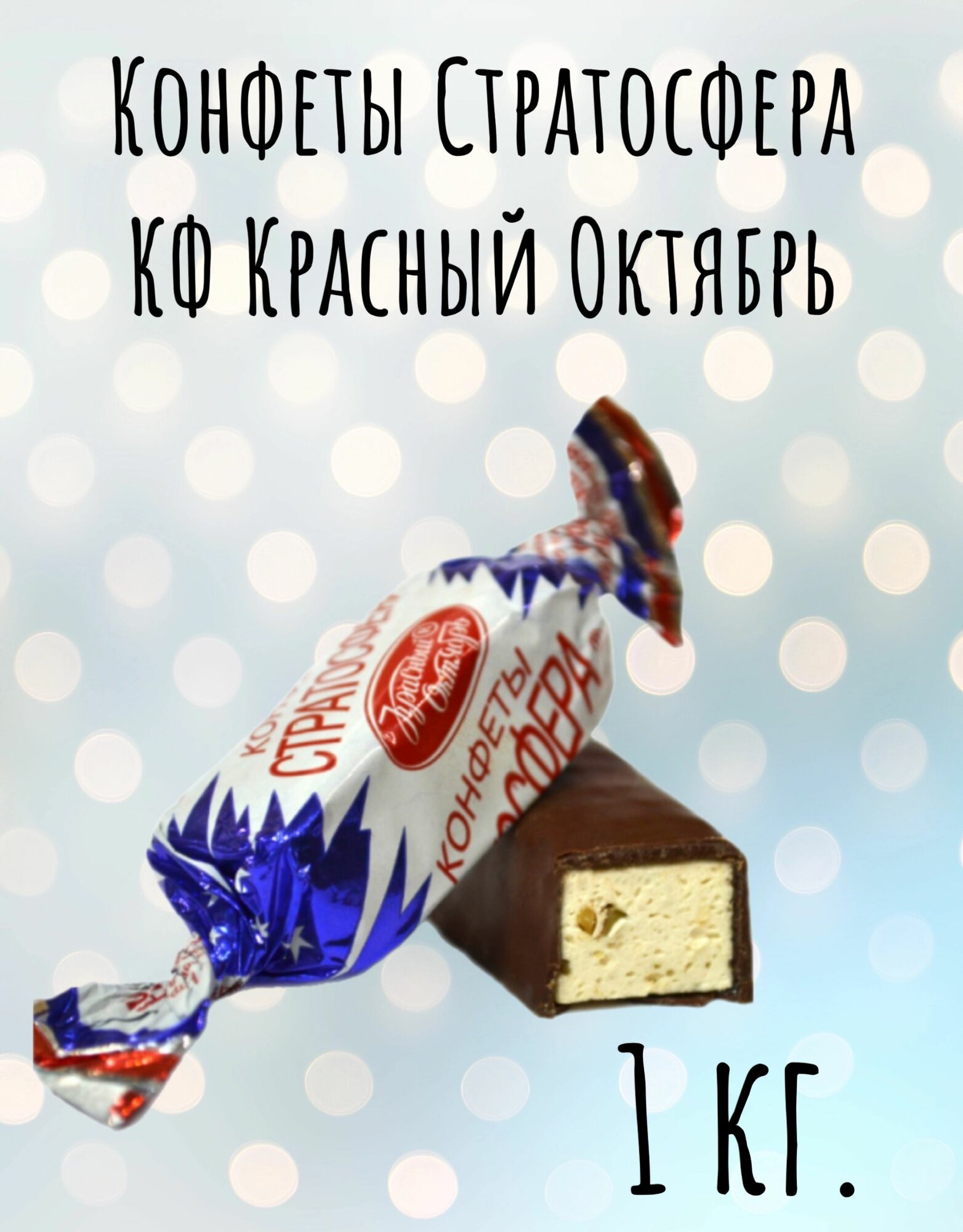 Стратосфера 1000
