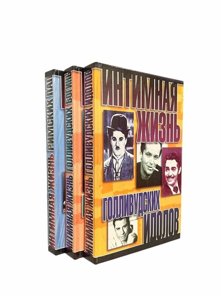 Которн Найджел. Серия "Слухи, сплетни, скандалы" (комплект из 3 книг). Которн Найджел. 1999. Твердый переплет. 1200 стр