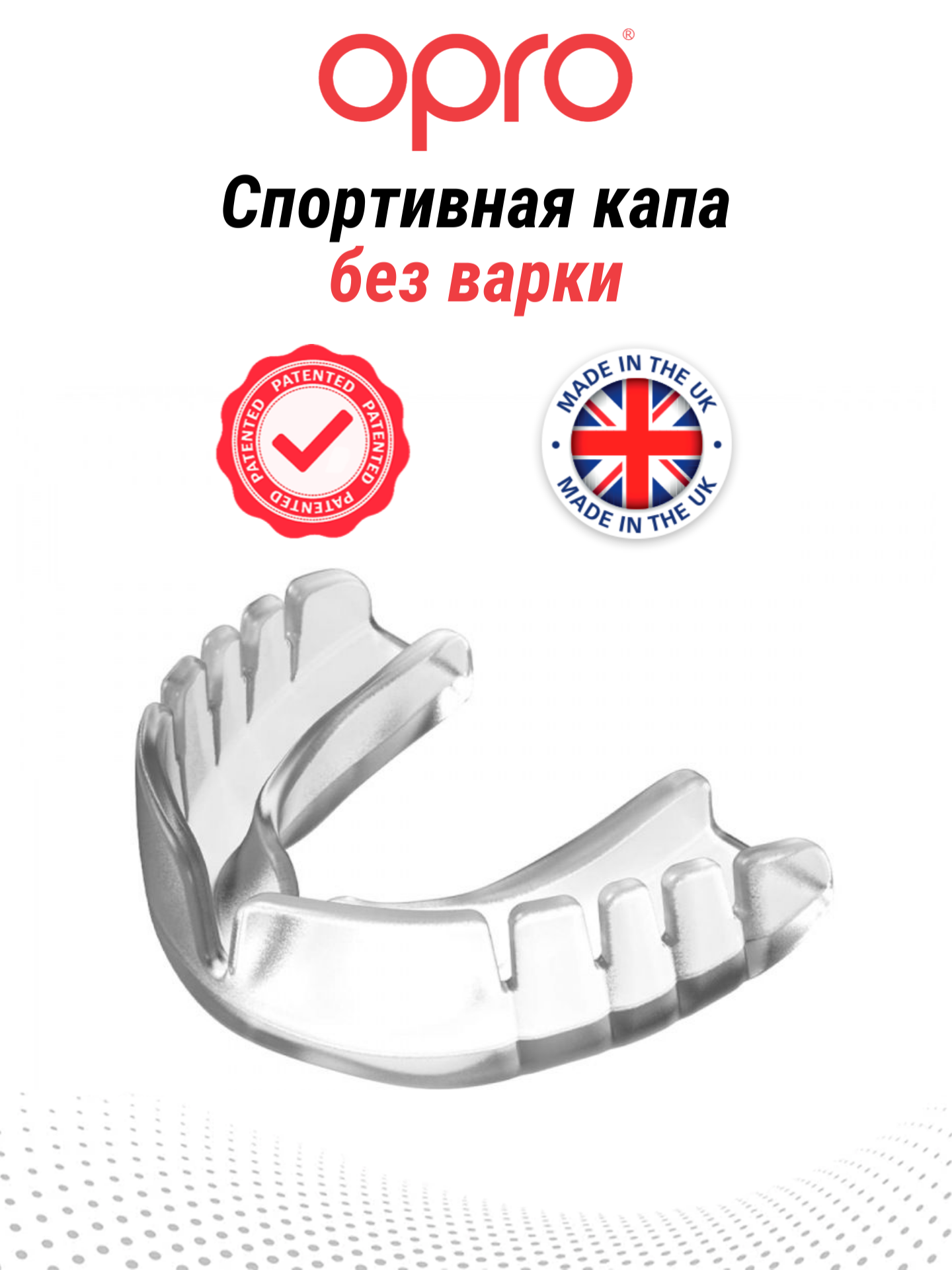 Боксерская капа взрослая, спортивная, однослойная защитная для зубов Opro Snap-Fit - Clear