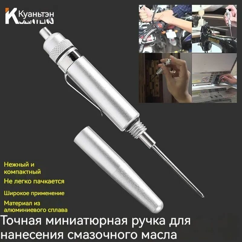 Прецизионная масленка-карандаш для точечной смазки. Алюминиевая ручка-дозатор для масла, 15 мл.