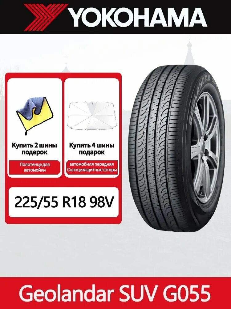 Yokohama Geolandar SUV G055 Шины летние 225/55 R18 98V