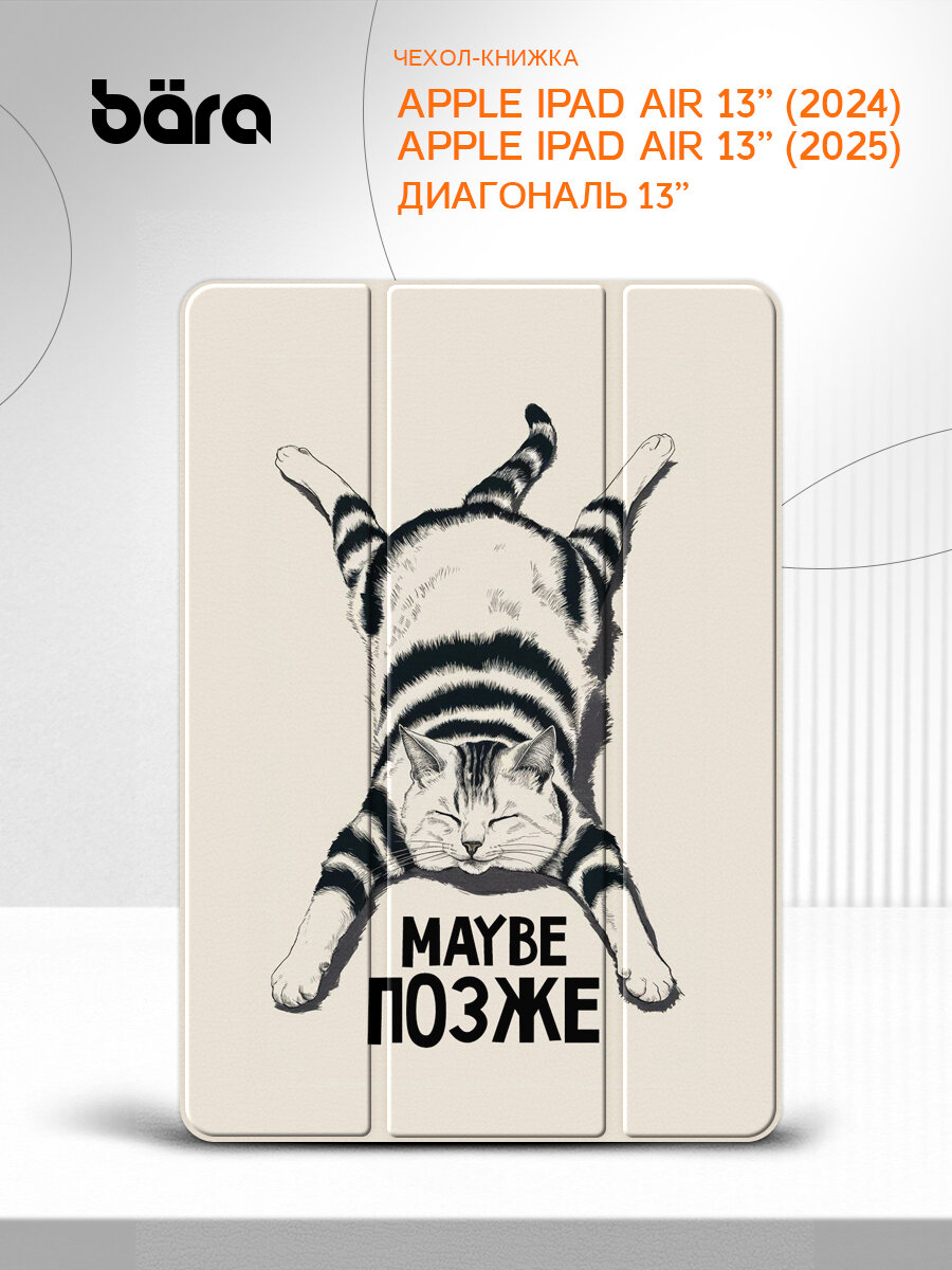 Чехол книжка для планшета Apple Ipad Air 13” (2024/2025), защитный, кожаный