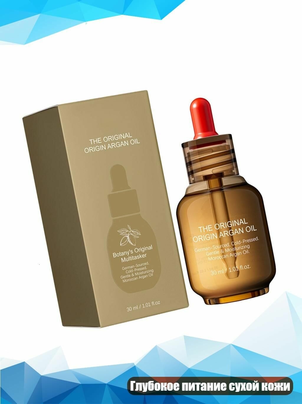 Масло арганы марокканское увлажняющее для сухой кожи, 30 мл