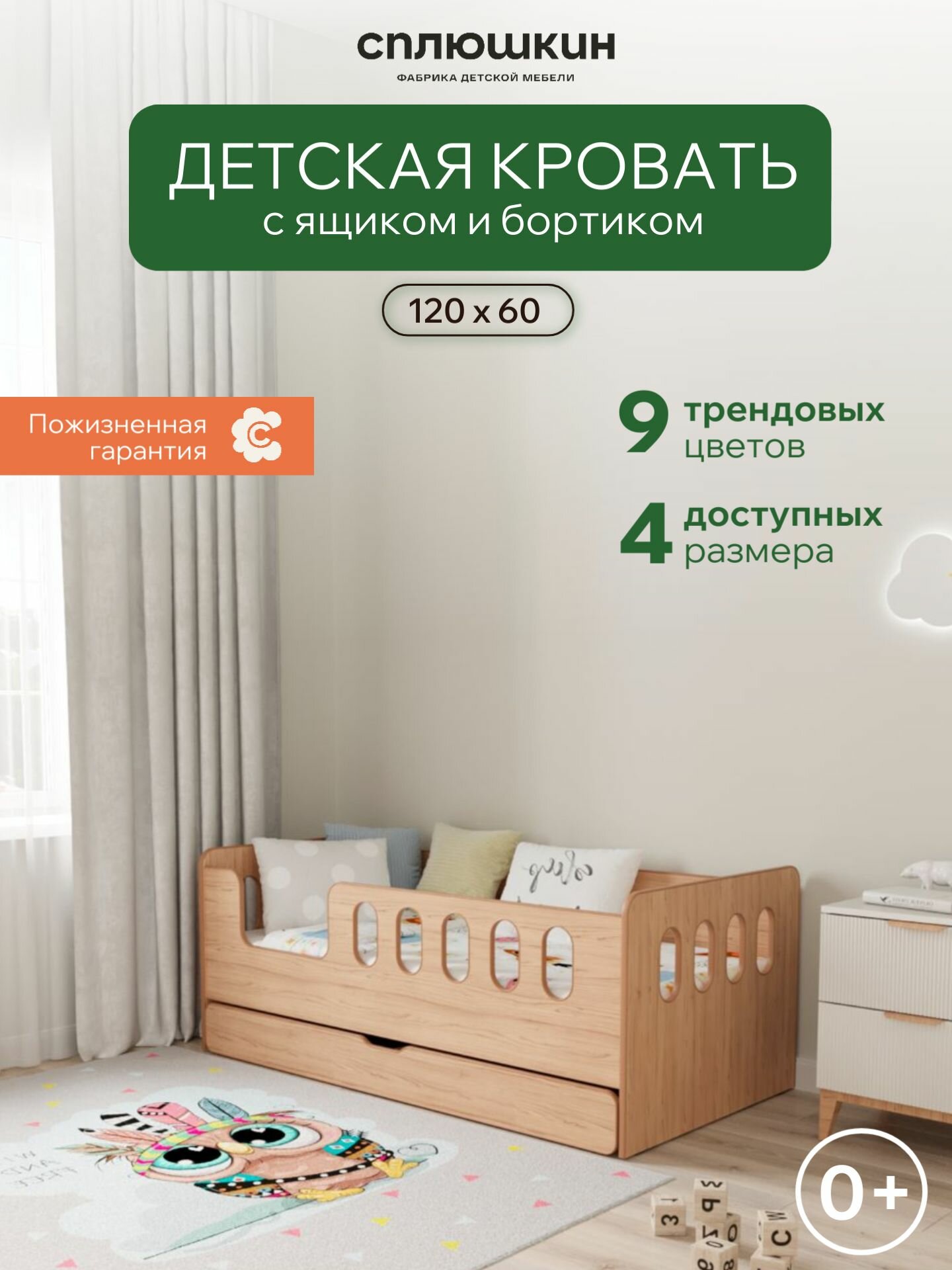 Детская кровать "Манеж-1" размер 120х60 сплюшкин, левый вход с ящиком и бортиком, цвет дерево