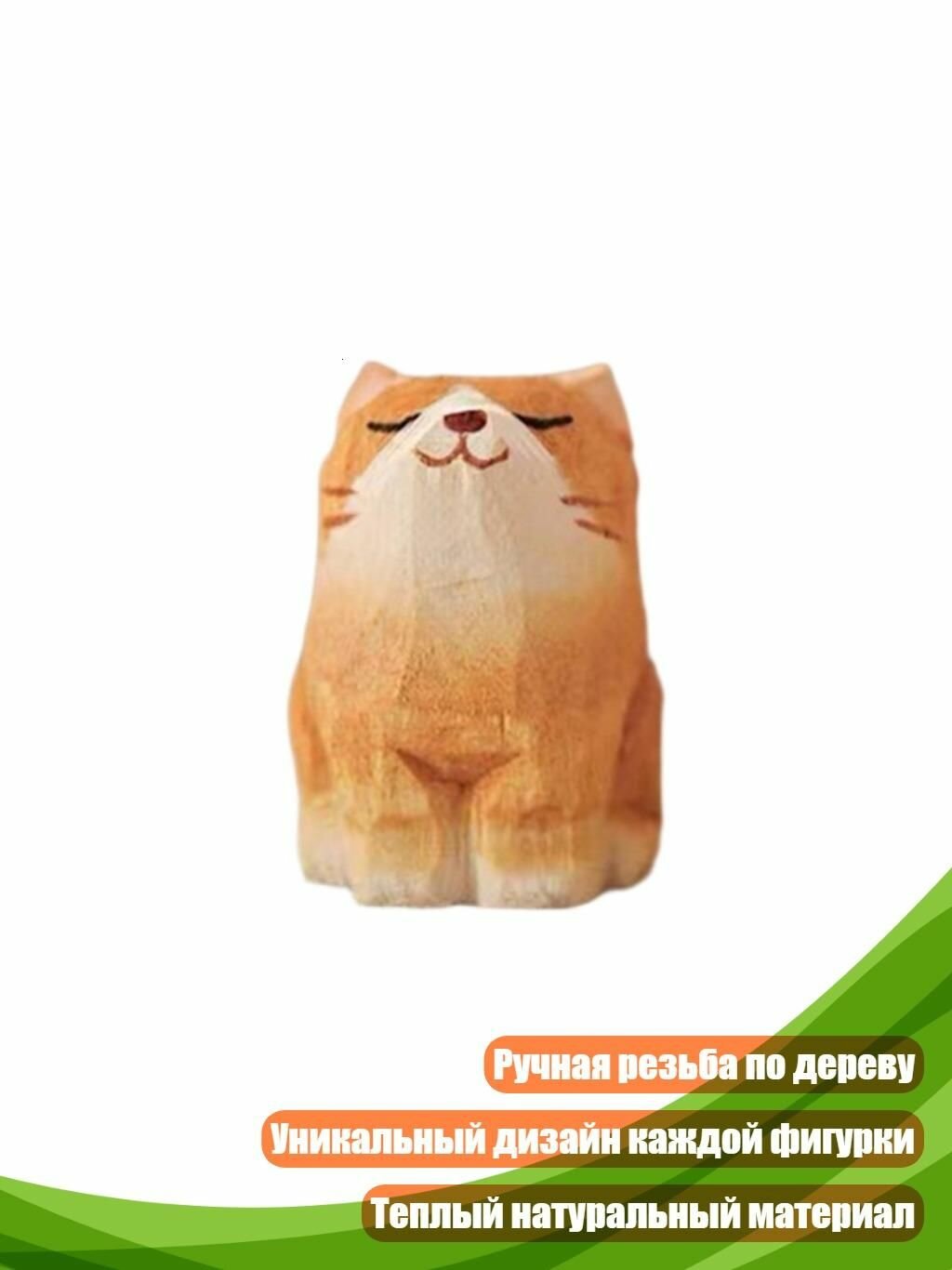 Деревянная резная фигурка котёнка