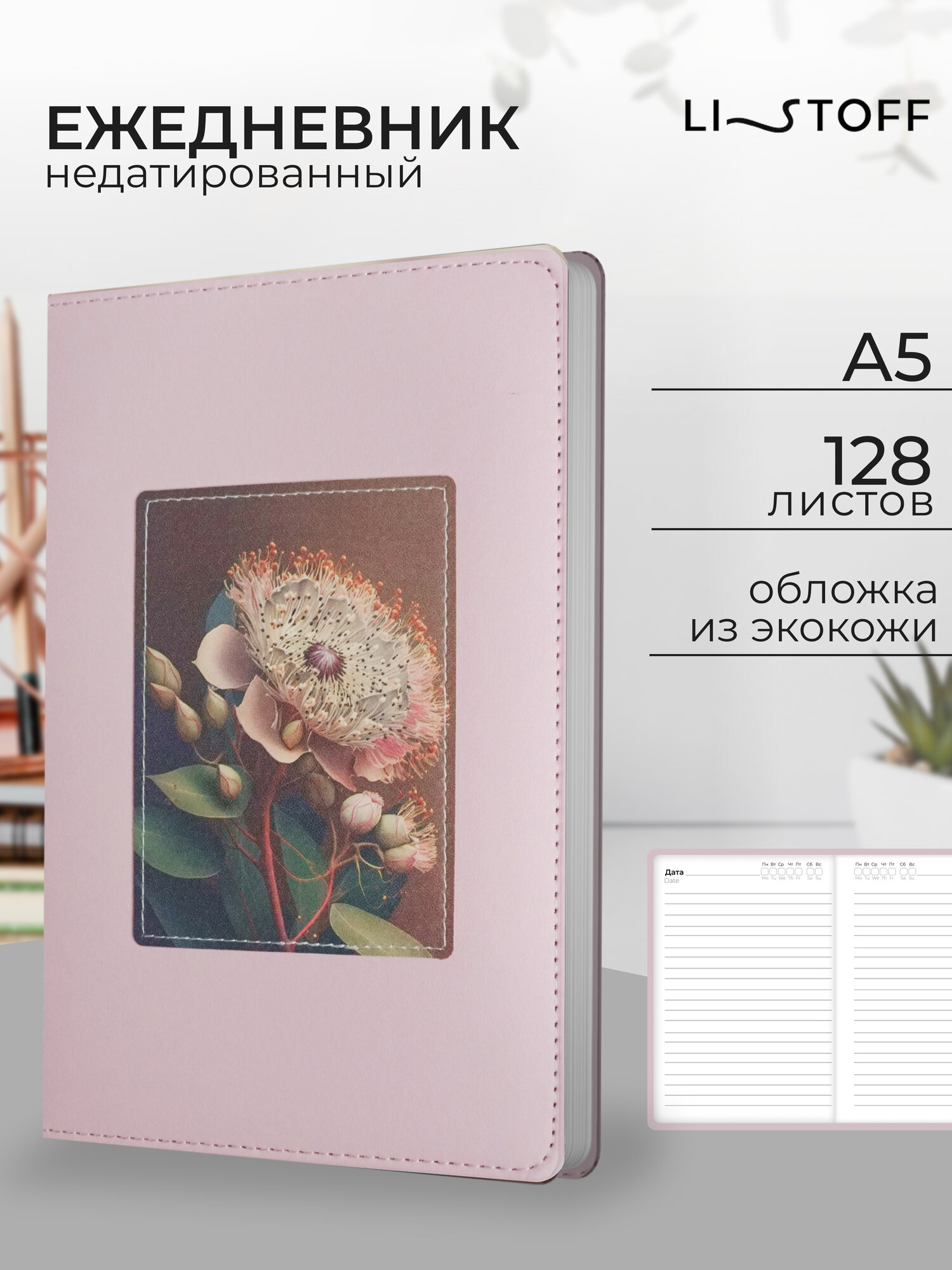 Ежедневник недатированный А5 128 листов, экокожа, еженедельник, большой планер LISTOFF