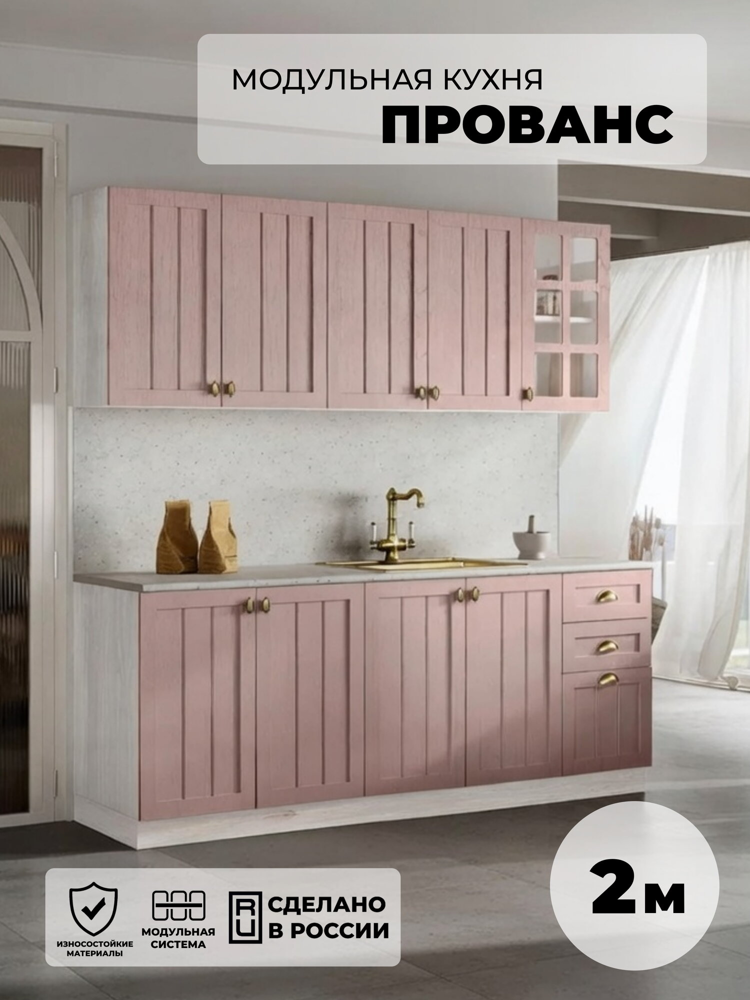 RAUS, Кухонный гарнитур светлый Прованс 2м, прямая кухня пудра, МДФ
