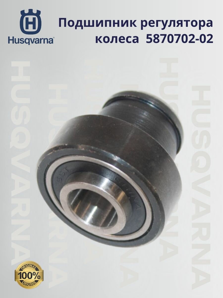 Подшипник регулятора колеса Husqvarna, 5870702-02