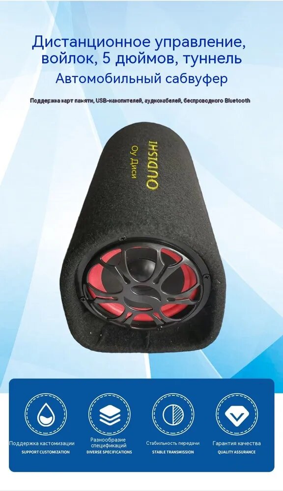 Автомобильный сабвуфер OUDISHI 13 см (5 дюйм.) активный туннель, 200 Вт, черный
