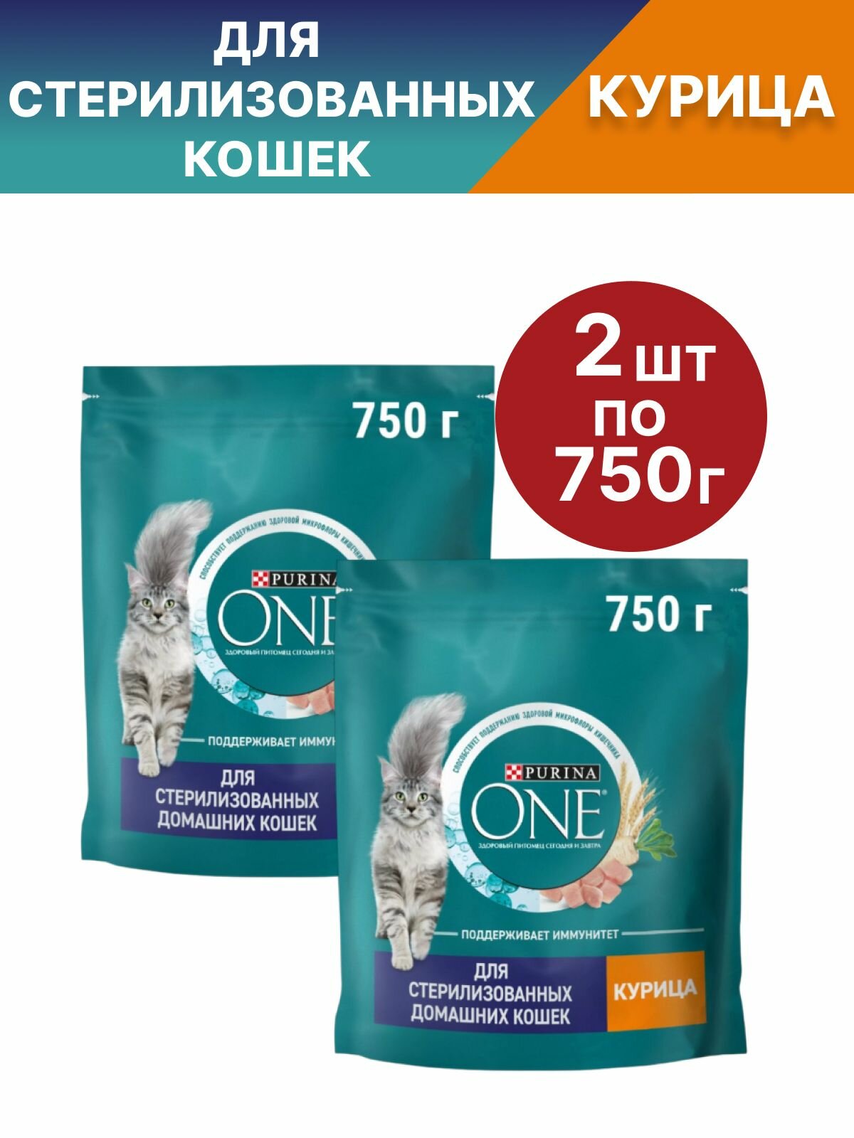 Сухой корм PURINA ONE для стерилизованных кошек с курицей, 2 шт по 750 гр