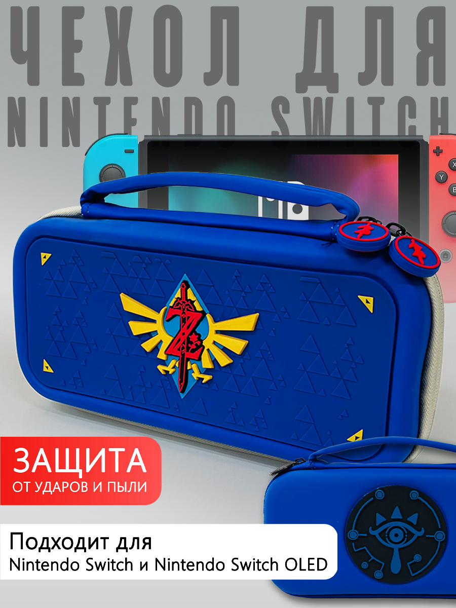 Чехол/Сумка для Nintendo Switch/Switch OLED Zelda Skyward Sword (синий)