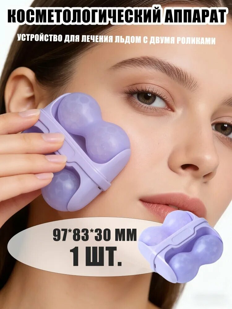 Двухсторонний ледяной роллер для лица портативный массажер для ухода за кожей