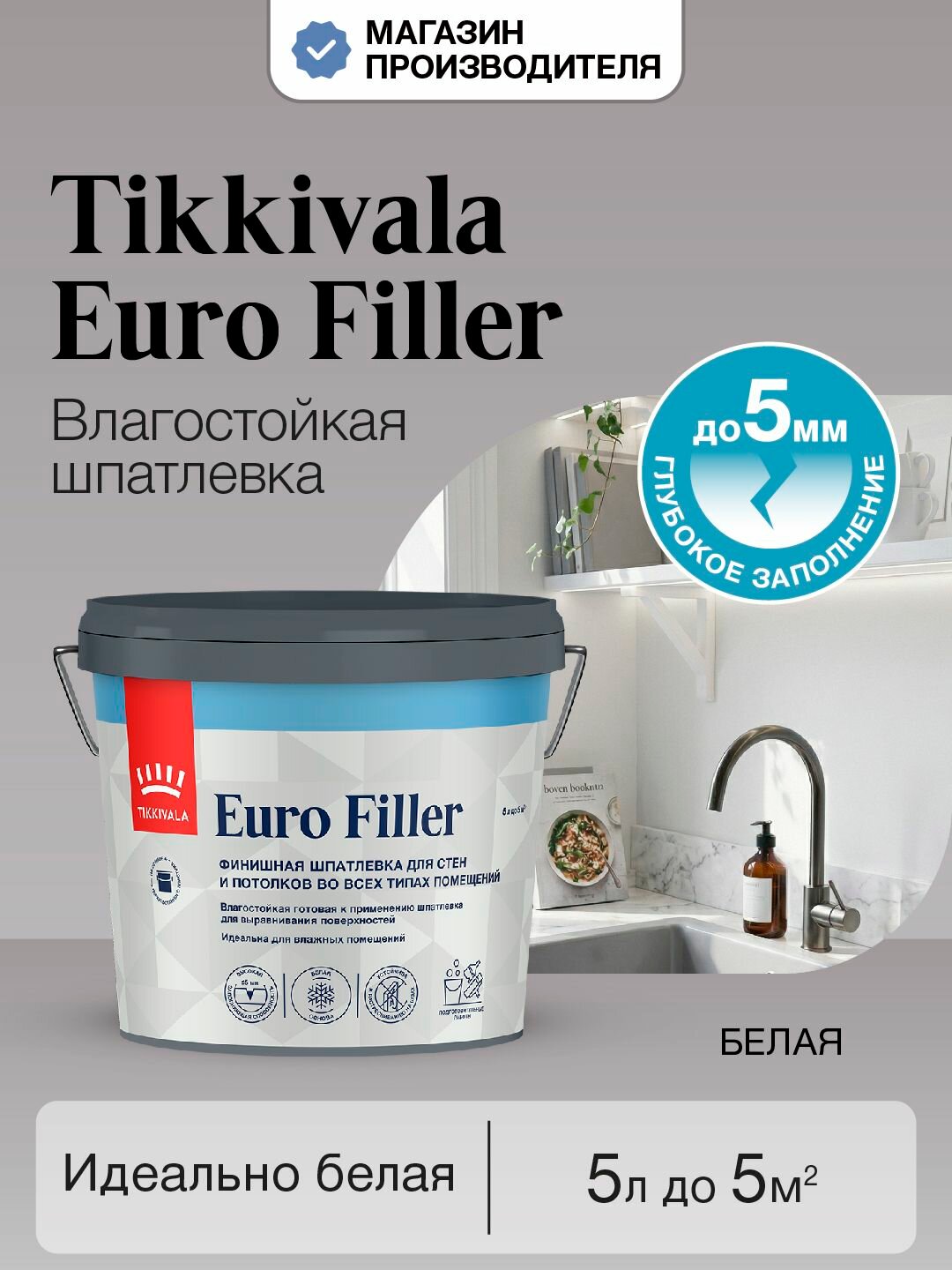 Шпатлевка влагостойкая EURO FILLER 5л