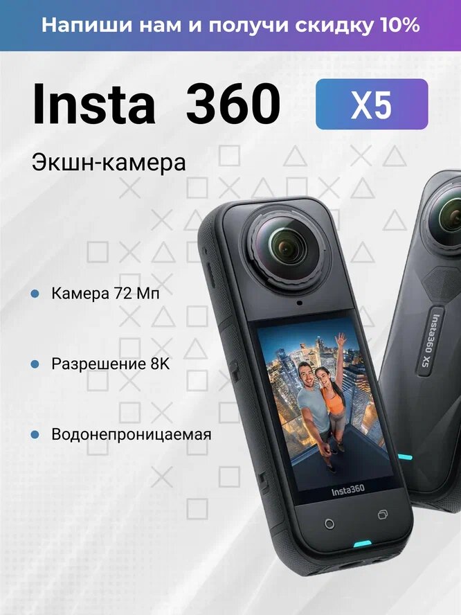 Экшн-камера Insta 360X5, водонепроницаемая, 360° 8К, 72 МП, 4К60 fps, HDR