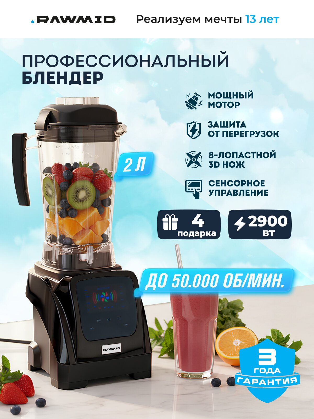 Стационарный блендер для смузи и коктейлей Dream Modern 2 BDM-06, профессиональный блендер для паст, урбеча.