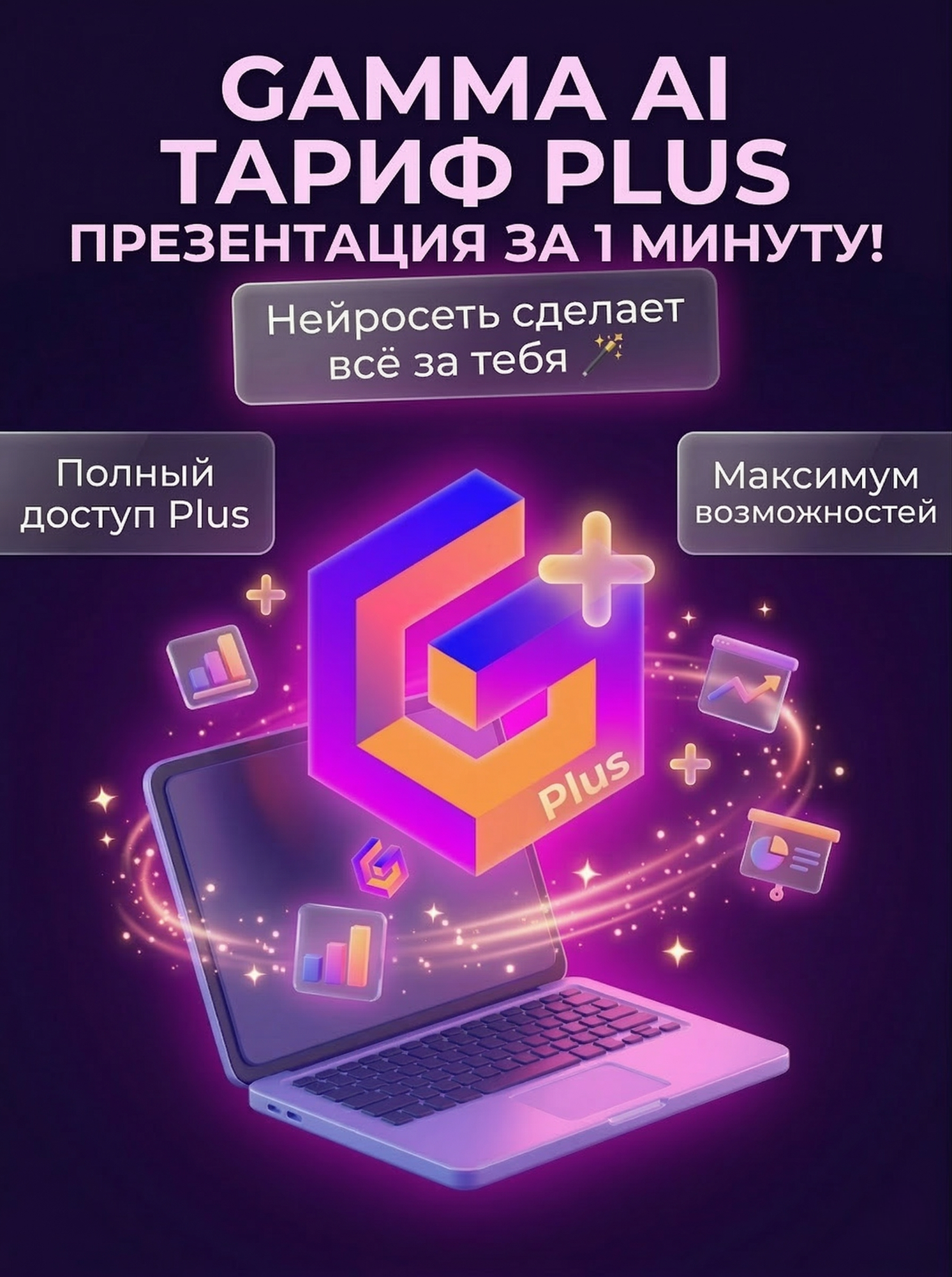 Подписка Gamma Ai Plus 1 месяц - активация официальной подписки гамма аэй плюс 1 месяц