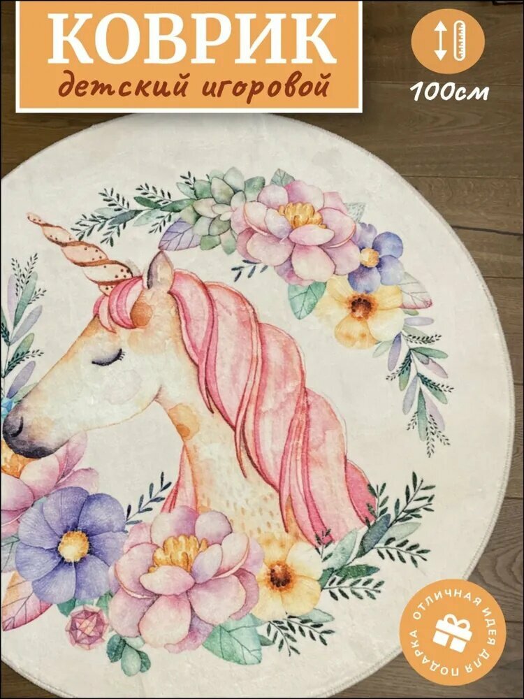 Коврик для детской 100x100 см