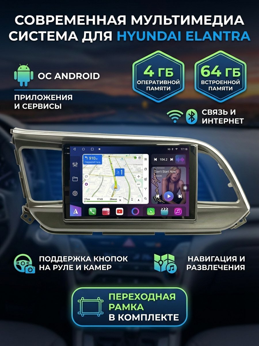 Магнитола Хендай Элантра (Hyundai Elantra) 2018+ на Android 14, WiFi + 4G, CarPlay