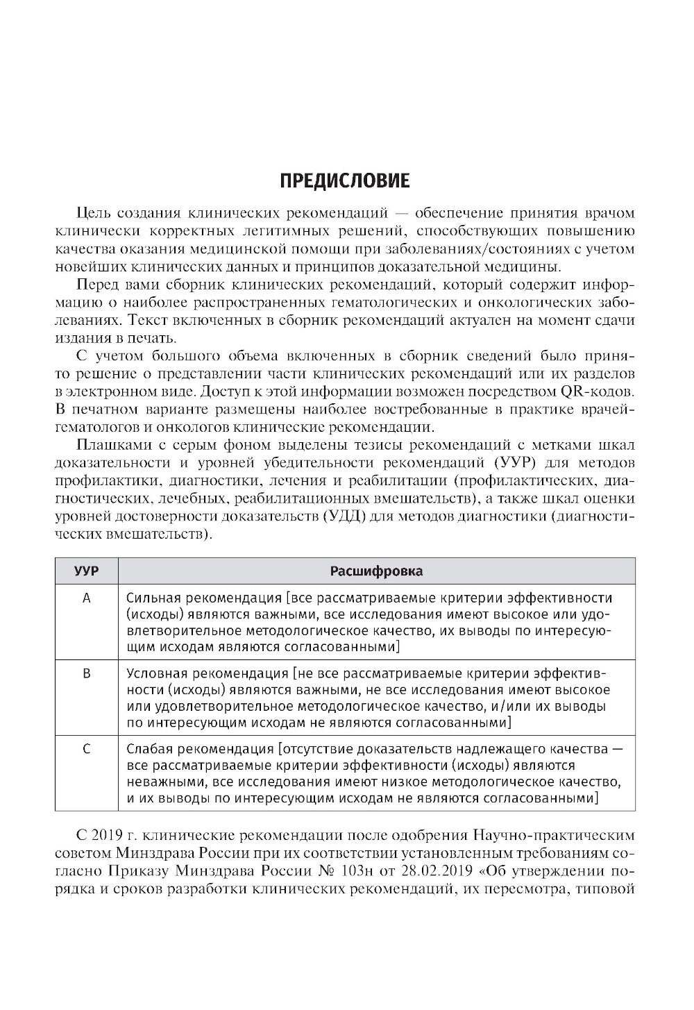 Гематология. — фото 1