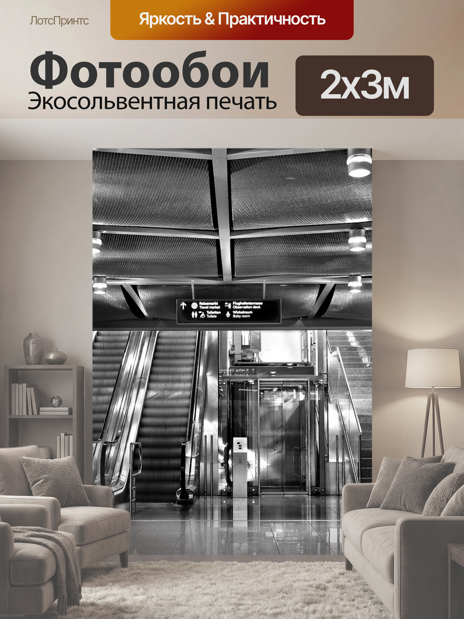 Фотообои "Лестница, эскалатор, лифт" 200x300 см. экосольвентная печать