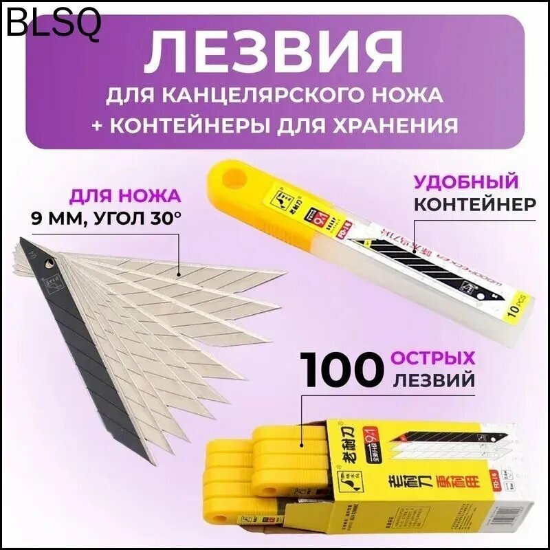 Лезвия для канцелярских ножей WoodPecker FD-14 9мм 30гр 100шт