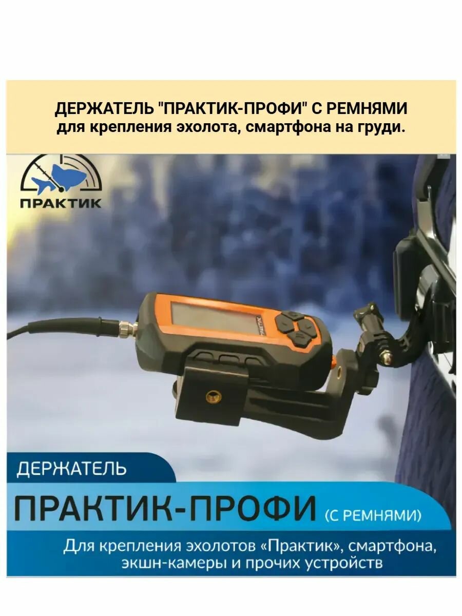 Держатель "Практик-Профи" с ремнями