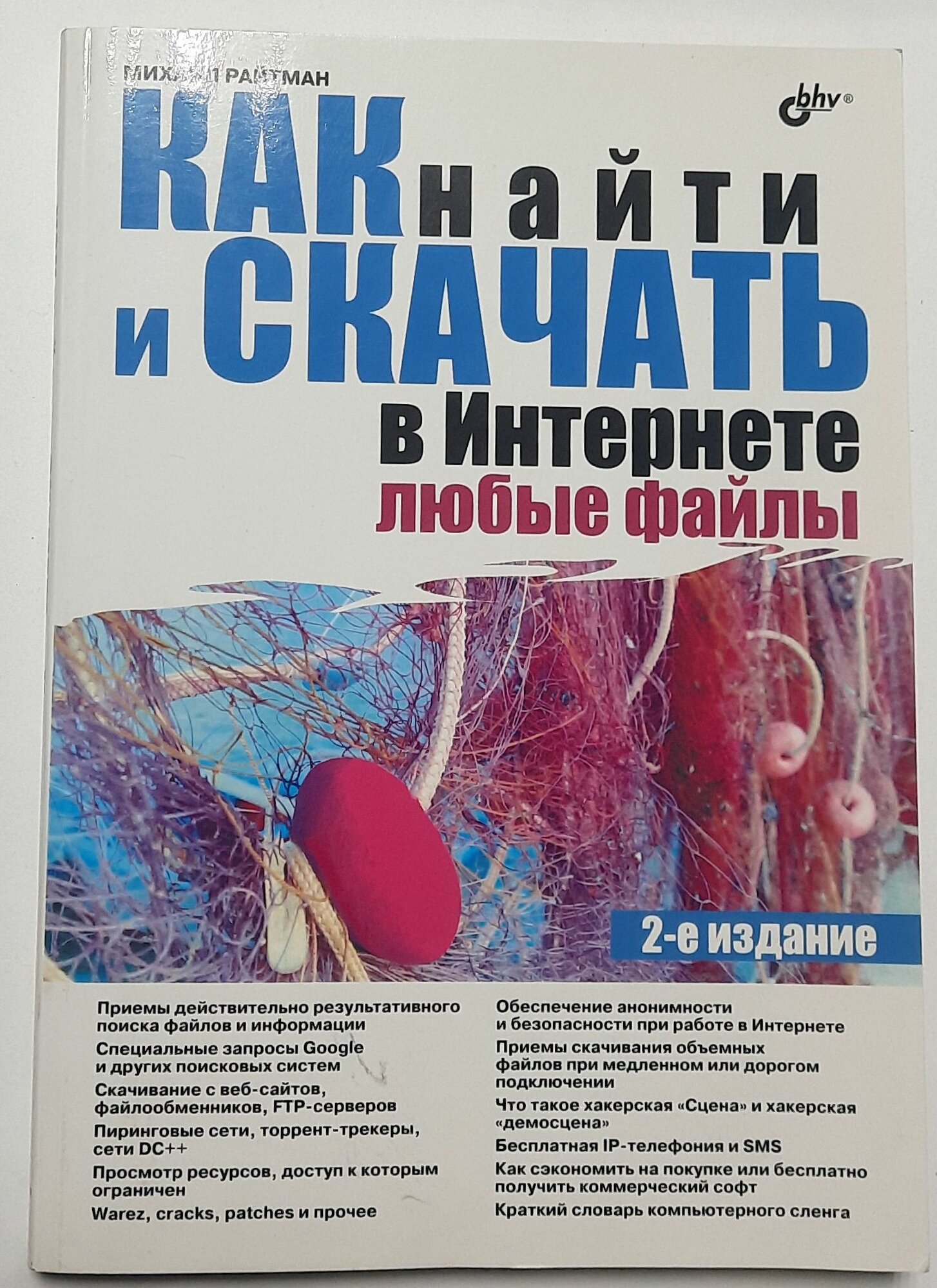 Как найти и скачать в Интернете любые файлы