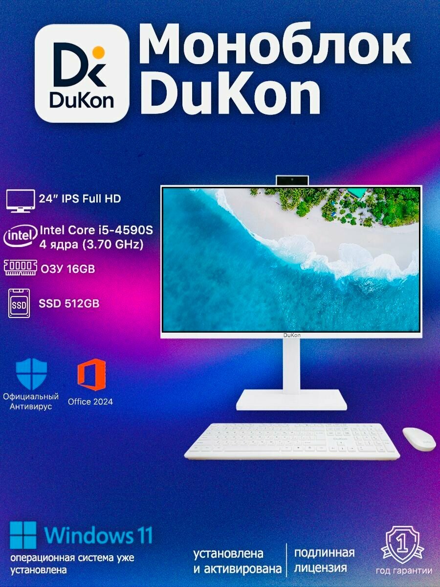 Моноблок DuKon Nova 24F5-4/W 2.0