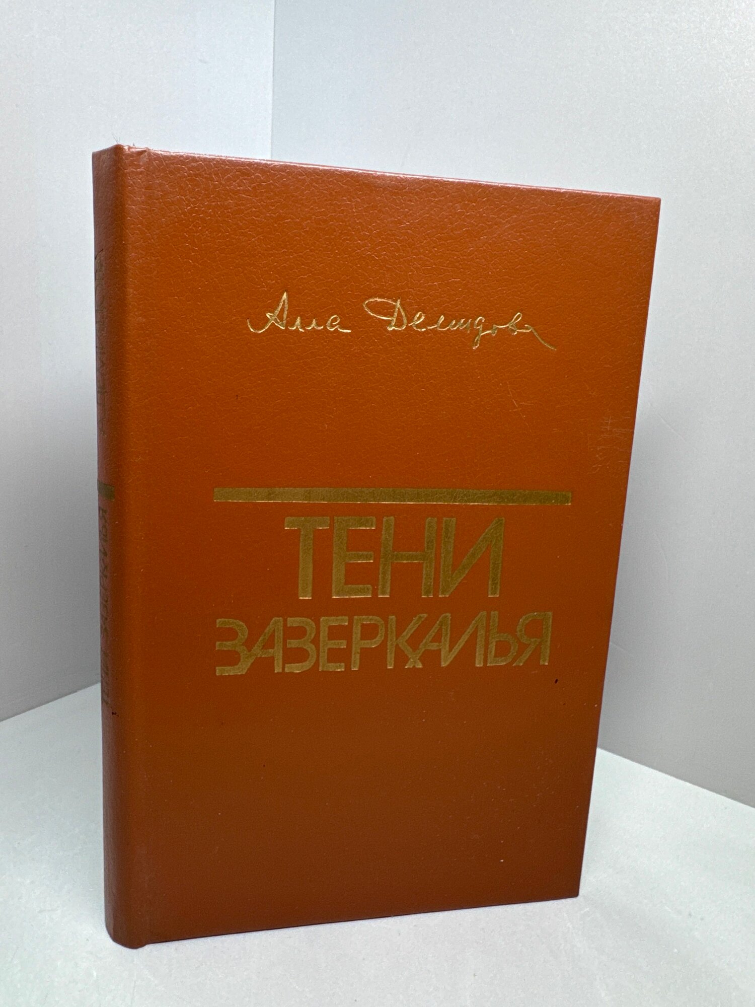 Тени зазеркалья