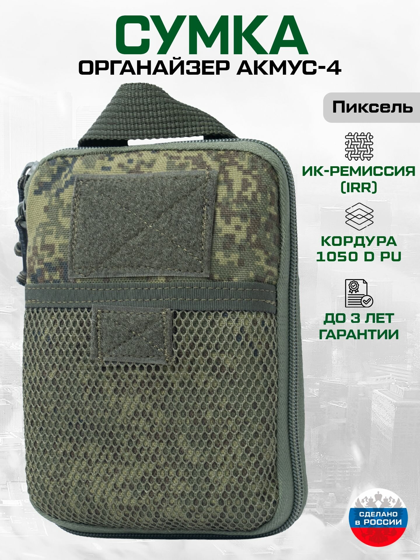 Сумка органайзер барсетка "Акмус-4" кордура пиксель/цифра тактическая мужская сумка