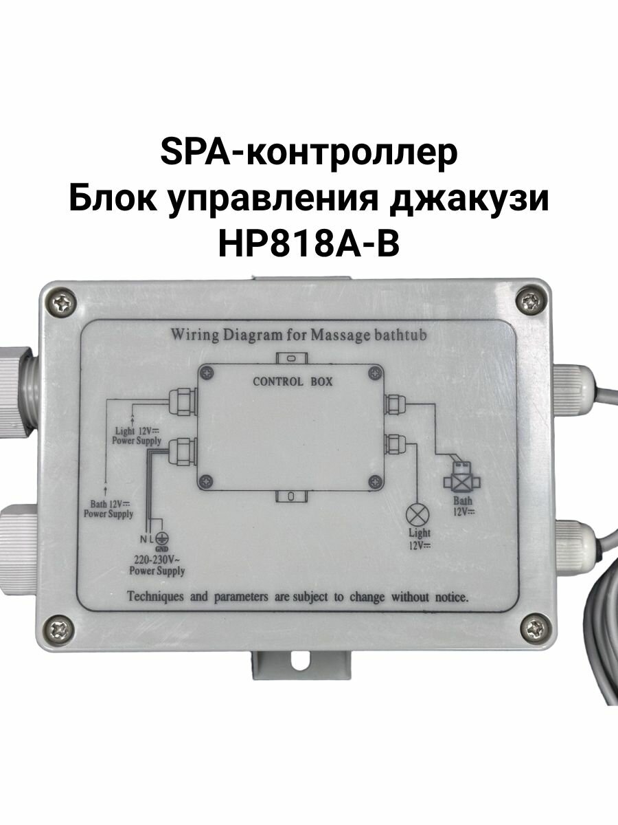 SPA-контроллер Блок управления джакузи HP818A-B