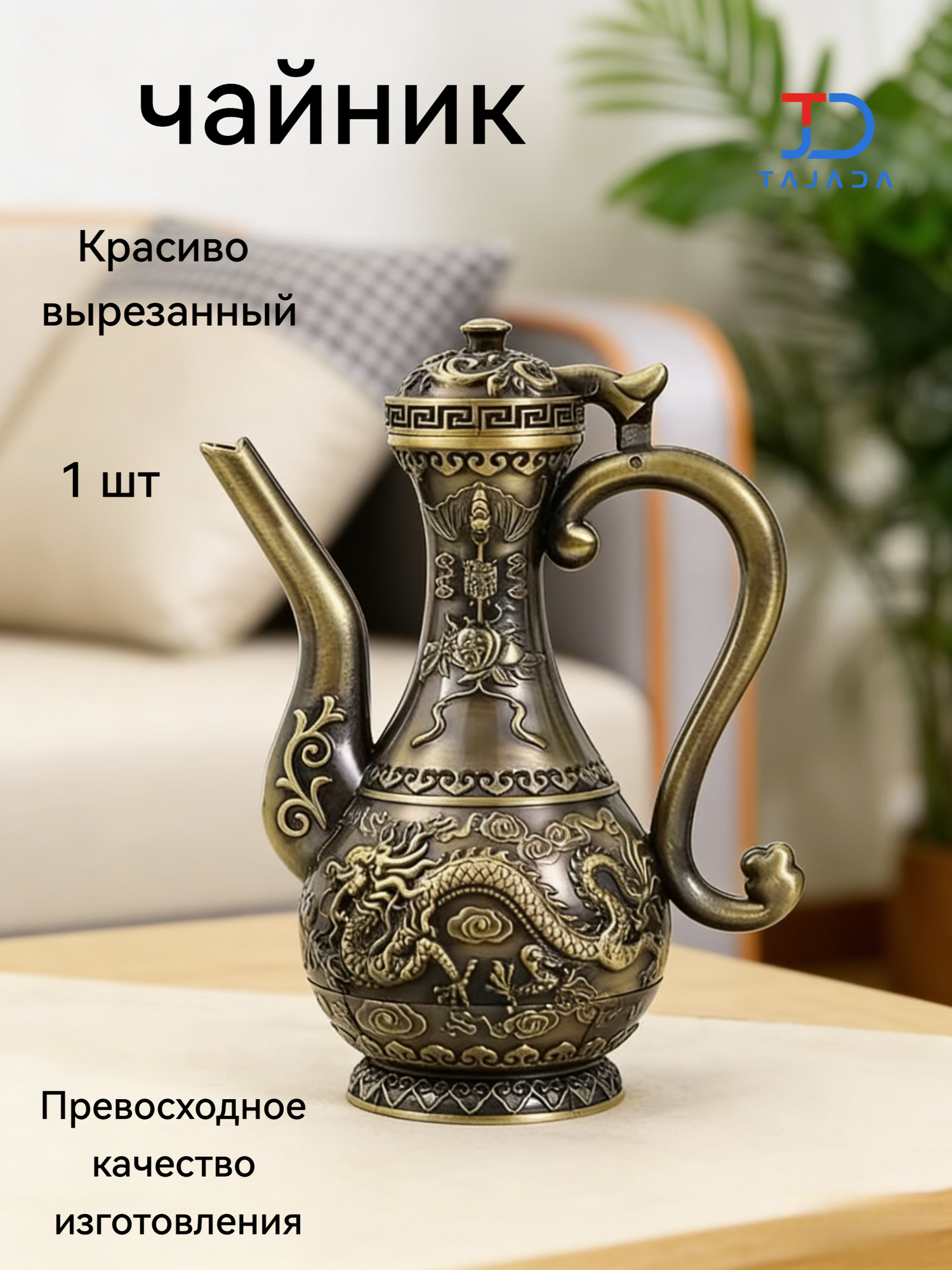 Кувшин "Дракон", 0.2 л