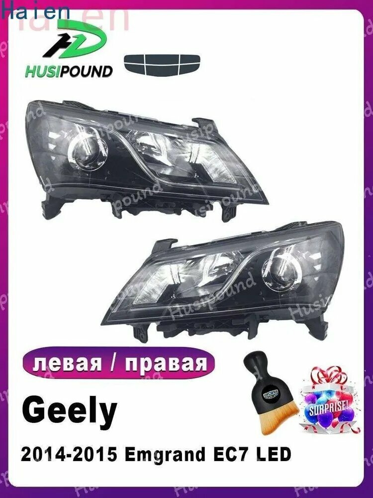 Фары автомобильные, 2 шт, арт. Geely Emgrand EC7 в сборе 2014-2015