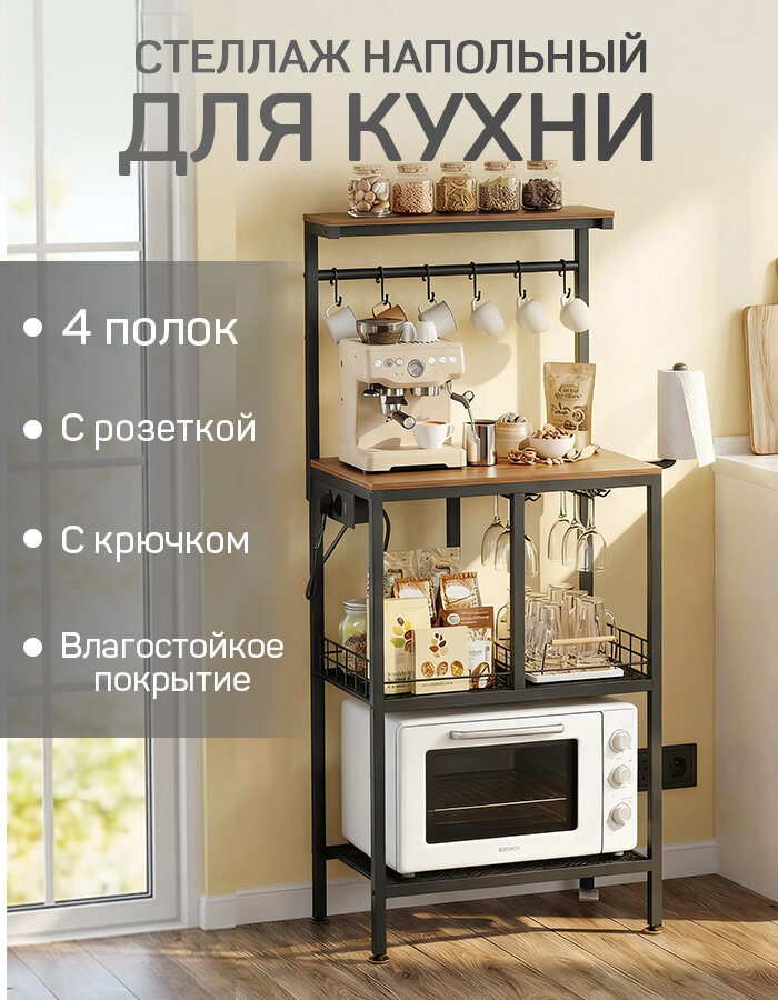 Стеллаж лофт металлический для кофемашины с розеткой для кухни