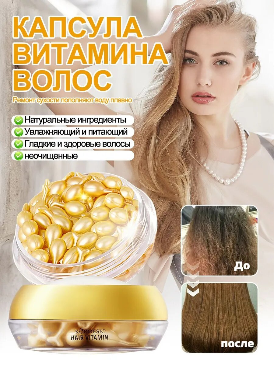 Капсулы Кондиционера Для Волос С Марокканским Маслом