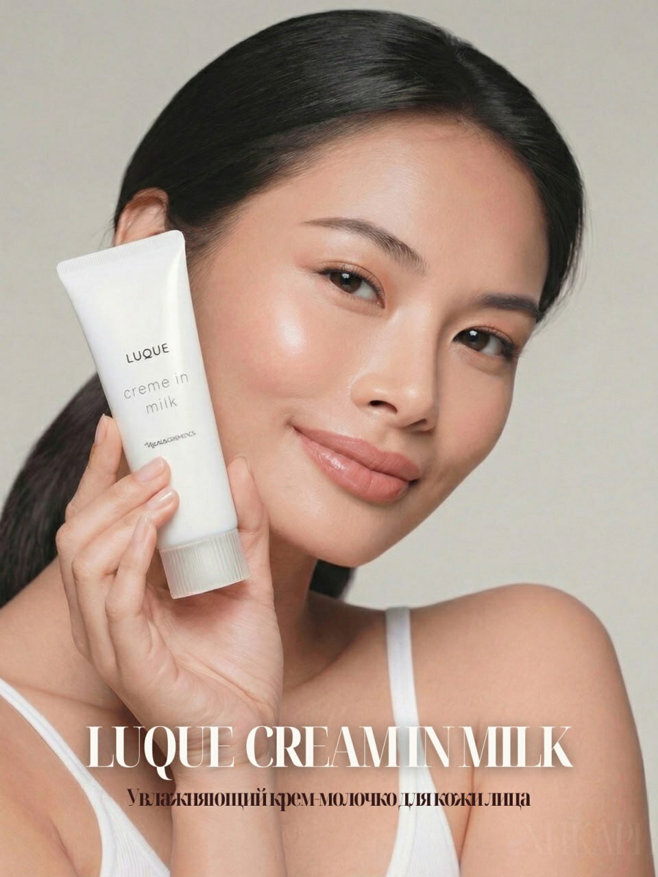 Naris Cosmetics LUQUE Crème In Milk 80g / Увлажняющий крем-молочко для кожи лица 80 г